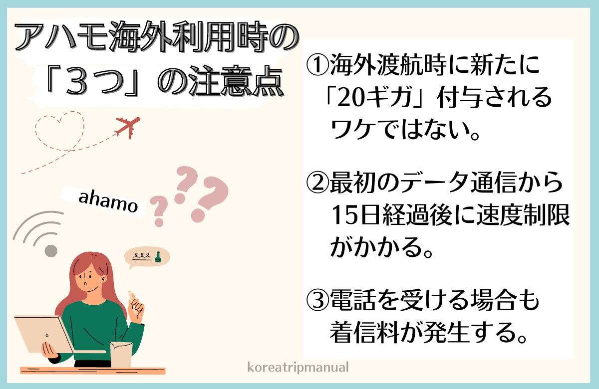 韓国旅行でahamo使ってみた！実際の感想・設定方法を解説 | おとな女子のための韓国旅行マニュアル